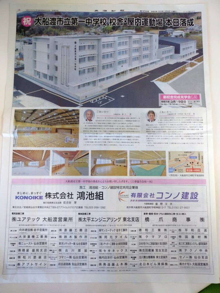 有限会社 コンノ建設 » 大船渡市立第一中学校が完成しました！